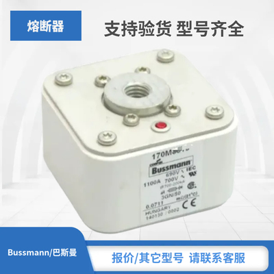170M6519 170M6520 170M6521 170M7098全新Bussmann巴斯曼熔断器
