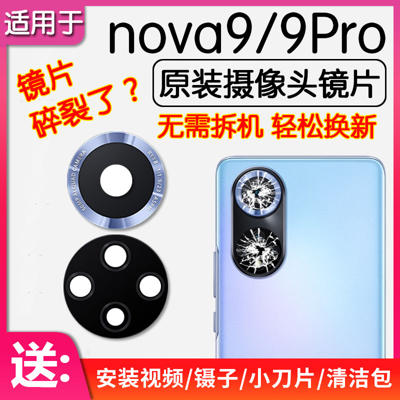 适用华为Nova9 nova9Pro后摄像头镜片原装后置镜头玻璃镜面照相机 - 小编推荐 - WePost 全民代运 - 马来西亚中国淘宝代运与集运专家