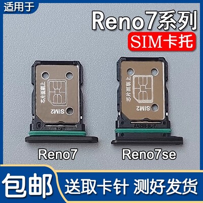 Reno7Reno7SE卡托卡槽