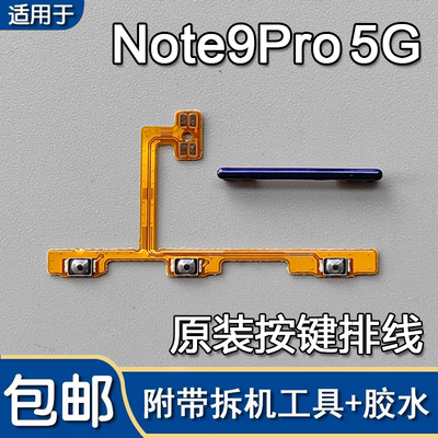 Note9Pro原装开机音量排线音量键