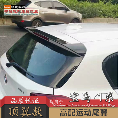 宝马两厢尾翼适用08-18