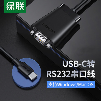 USB-C转rs232转换线绿联