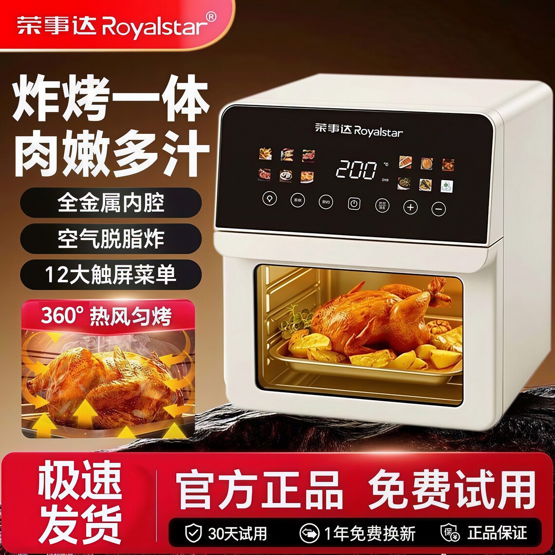 荣事达空气电烤箱家用多功能可视窗12L大容量触控免翻面炸烤一体