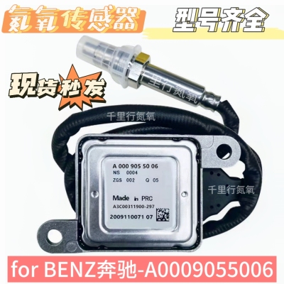 氮氧传感器NOxSensor适用于奔驰氮氧传感器A0009055006