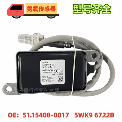 适用曼51.15408-0017  5WK96722B 船用柴油发动机氮氧传感器NOx