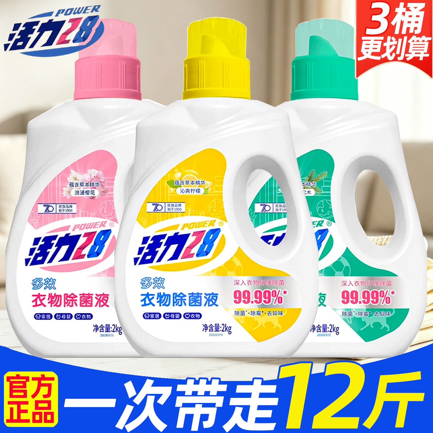 活力28衣物除菌液内衣除菌剂2kg柠檬香洗衣专用除菌抑菌官方正品