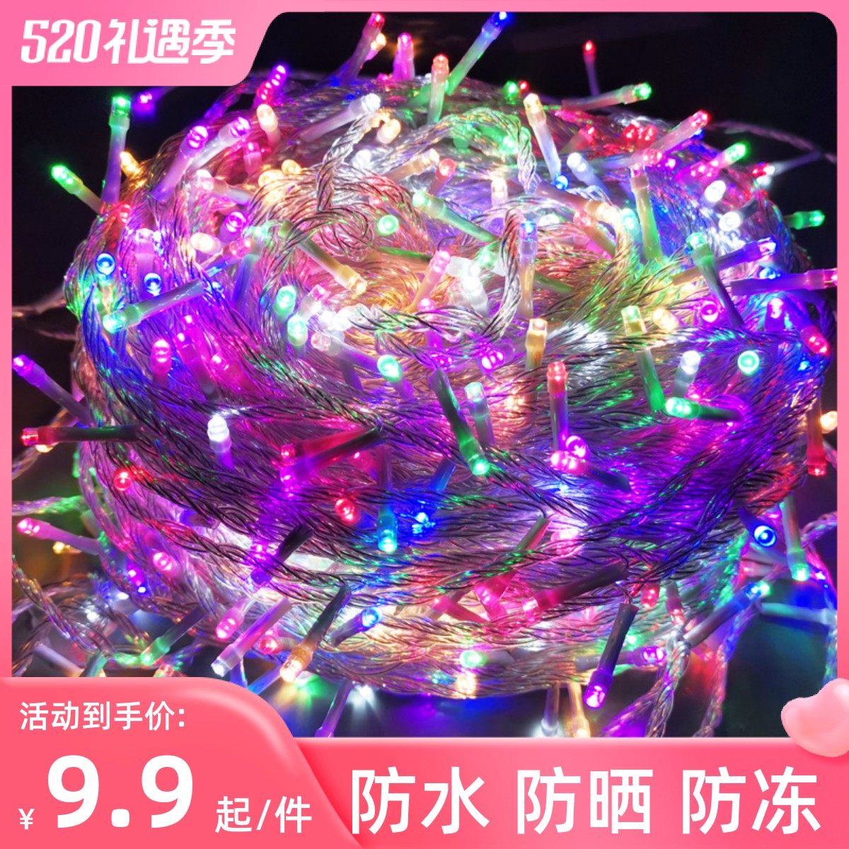 led小彩灯闪灯串灯满天星户外防水七彩变色闪光氛围节日装饰树灯_虎窝淘