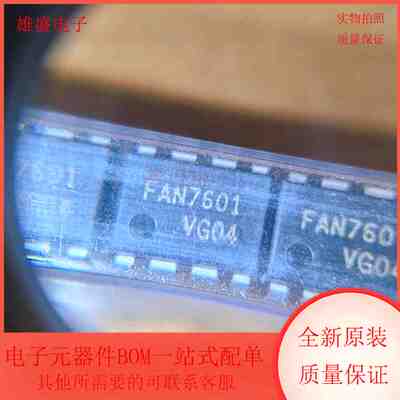 FAN7601N FAN7601N 集成电路 交流/直流转换器 DIP8封装 全新原装