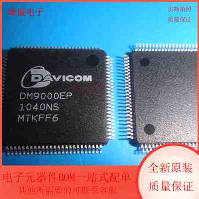 DM9000EP DM9000EP 集成电路 以太网控制器 QFP封装 全新原装