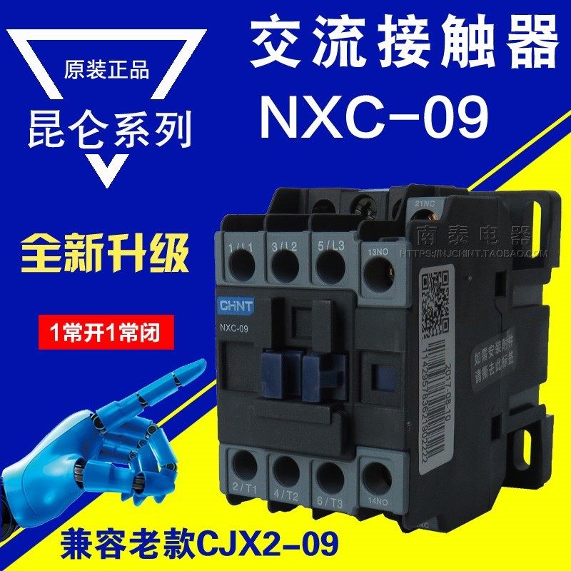 CHNT昆仑正泰接触器NXC-09 9A 1开1闭替CJX2-0910 220v 380v_虎窝淘
