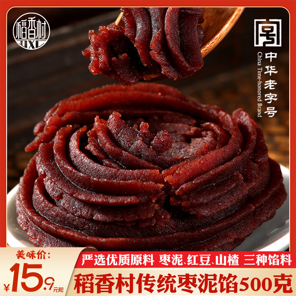 稻香村红豆粒沙馅传统枣泥馅山楂馅月饼包子豆沙馅料糕点烘焙馅料