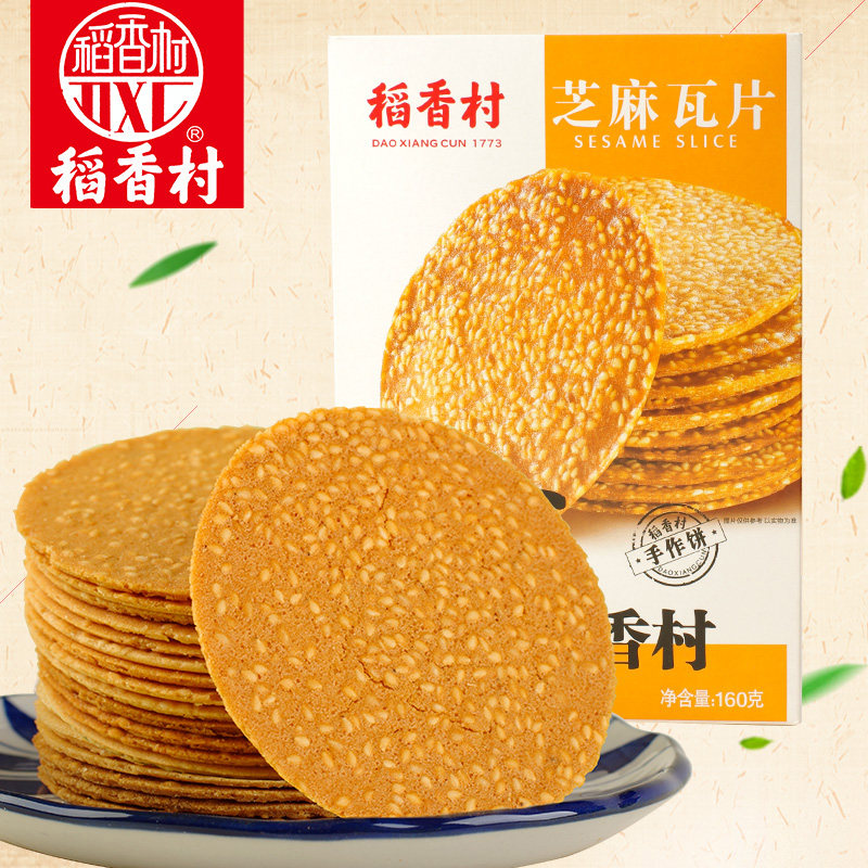 稻香村芝麻瓦片香甜酥脆薄饼薄片煎饼好吃的传统糕点早餐零食