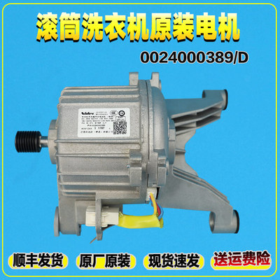 0024000389适用海尔滚筒洗衣机电机驱动变频无刷电机WB102D42H00
