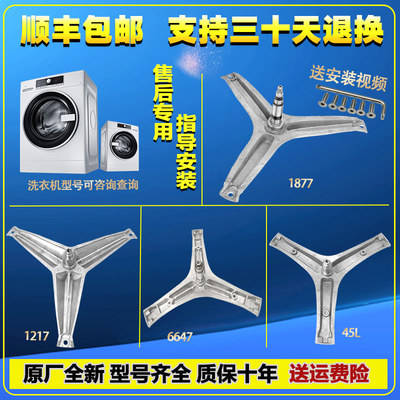 适用海信HD100DS3滚筒洗衣机 XQG100-U1203FN U1403F三脚架轴承