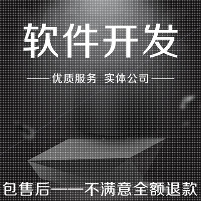 java系统python软件php网站webapp计算机程序定制开发