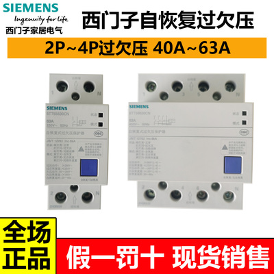 西门子2P4P自恢复过欠压