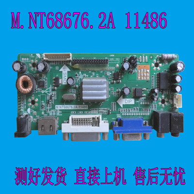 液晶屏驱动板M.NT68676.2A广告机驱动板HDMI VGA DVI带音频