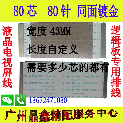 LED40X9600UF屏线 逻辑板 V390DJ1-CS1 屏 80针排线