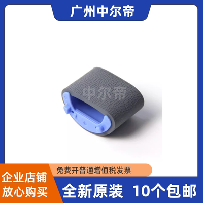 全新原装佳能CANON分页器搓纸轮