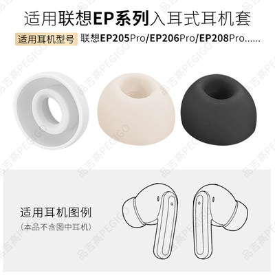 适用联想EP210ProEP140耳机套帽