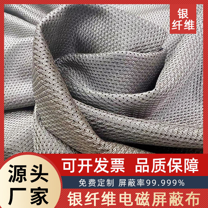 防辐射挡布布料银纤维防辐射面料屏蔽窗帘电磁屏蔽材料正品可定制