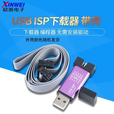 51单片机下载线51AVRUSBasp