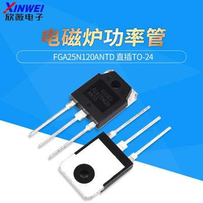 电磁炉专用功率管igbt三极管配件