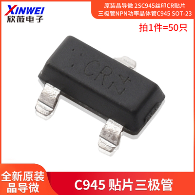 原装晶导微2SC945丝印CR贴片