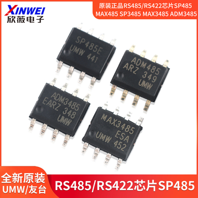 原装正品RS485/RS422芯片
