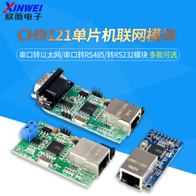 ch9121/串口转转单片机联网模块