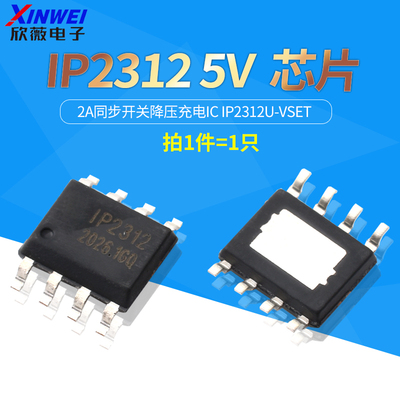 IP23125V2A同步开关降压充电