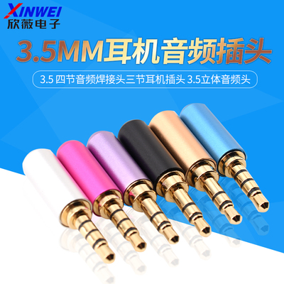 3.5MM耳机音频插头立体音频头