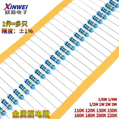 110K120K130K150K160K180K200K220K欧1%金属膜电阻1/6W1/4W2W3W