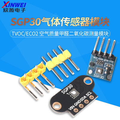 sgp30气体传感器模块二氧化碳