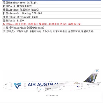 Inflight1200B777-300合金
