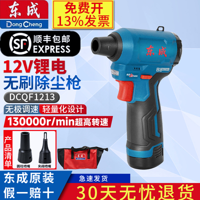 东成DCQF1213无线锂电强力吹尘枪