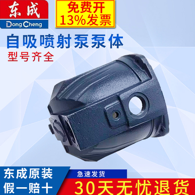 东成自吸喷射泵配件泵体JET-1.1/0.75/1.5/2.2