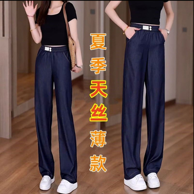 夏季天丝薄款阔腿裤直筒牛仔裤女