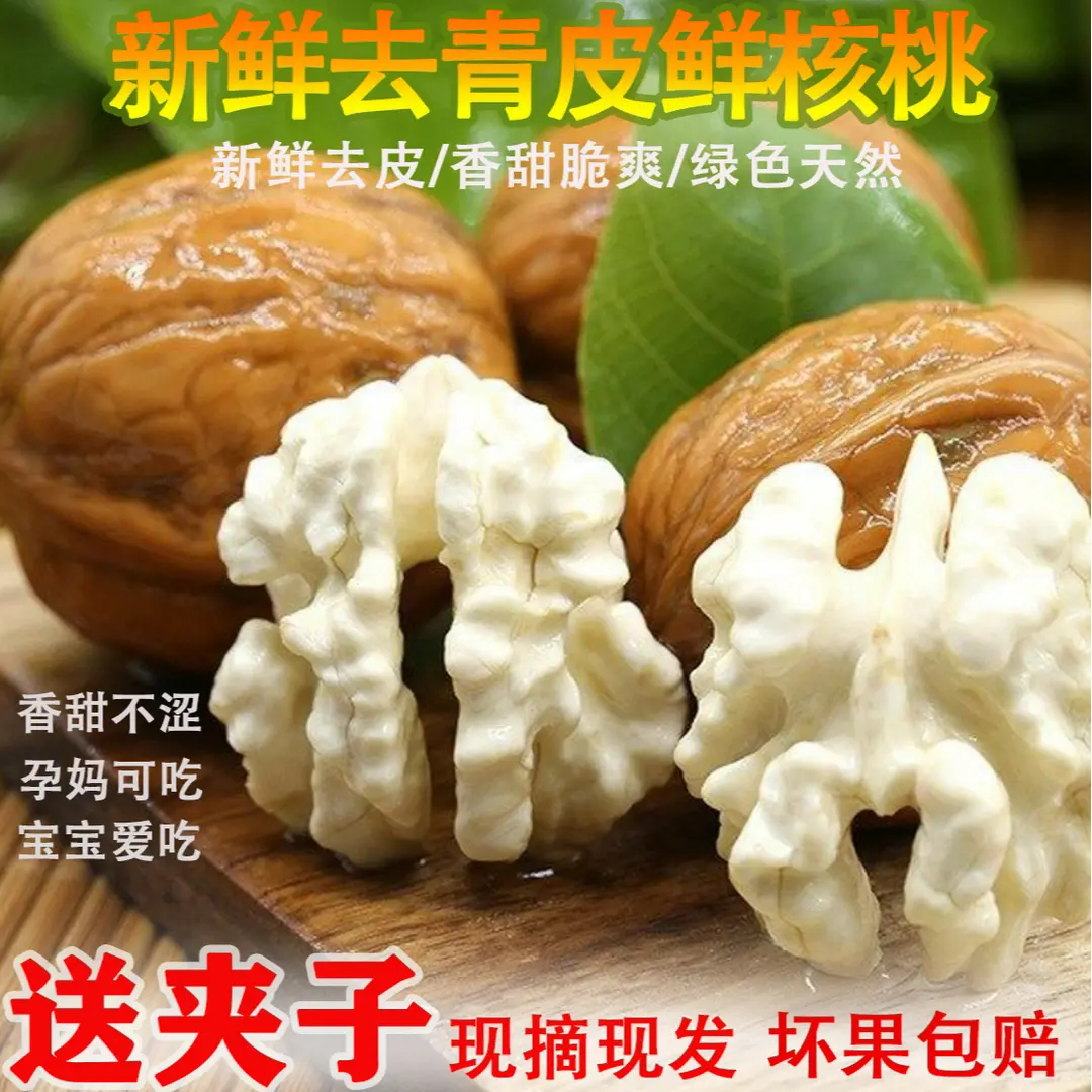 2026年新鲜青皮核桃云南薄皮生鲜嫩核桃去青皮绿皮孕妇专用黑桃