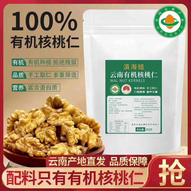 云南有机核桃仁原味新货去壳纸皮核桃仁干货坚果零食大果肉