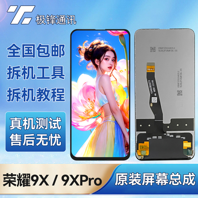 原装荣耀9X屏幕总成高清