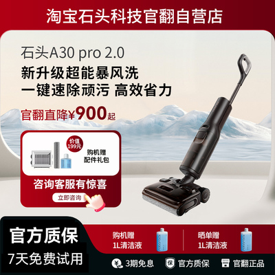 石头洗地机A30 Pro 2.0 躺平 母婴级吸拖一体机 官翻机