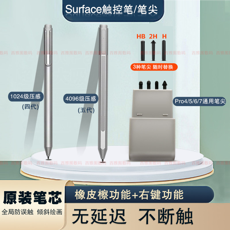 微软Surface原装触控笔Pro9876543XGoBookLaptop手写压感适配笔