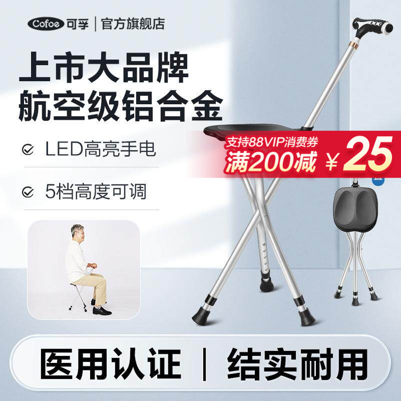 拐杖折叠带凳子便携老人防滑拐棍助行器椅子可坐手杖两用康复走路
