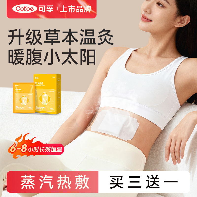 可孚艾灸贴肩颈热敷贴艾草暖宝宝发热蒸汽温灸颈椎贴脖子暖腹暖贴