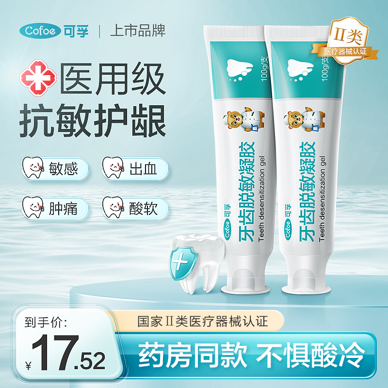 可孚医用脱敏牙膏抗过敏牙齿敏感牙周炎专用牙龈出血口腔护理萎缩 - 小编推荐 - WePost 全民代运 - 马来西亚中国淘宝代运与集运专家