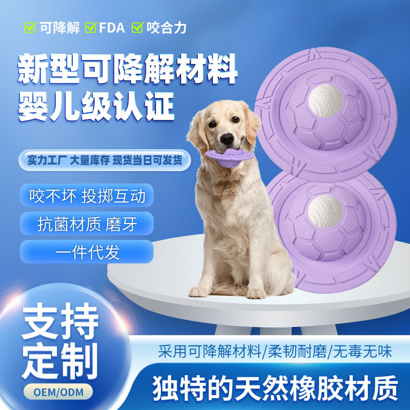 爆款亚马逊宠物玩具狗狗橡胶飞碟玩具耐咬磨牙飞盘狗玩具