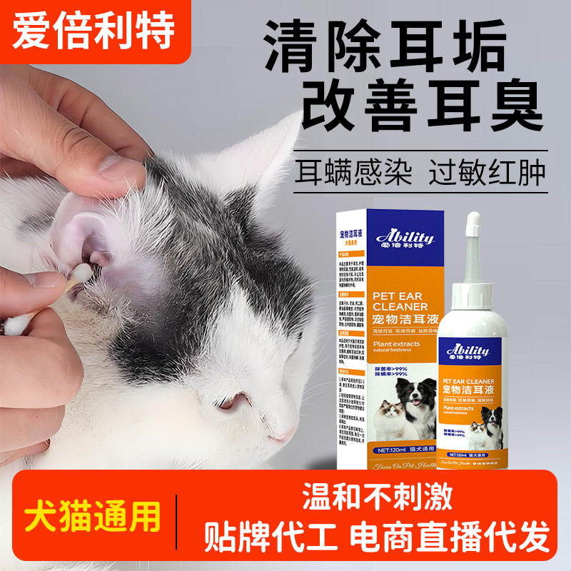 宠物用品滴耳液猫犬专用洗耳洁耳水耳朵清洗螨耳部护理清洁现货