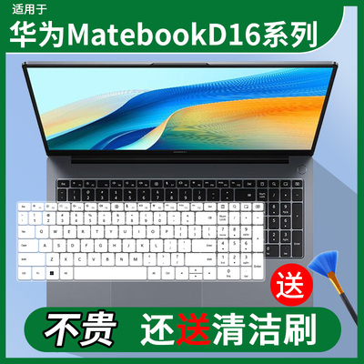 适用于华为MateBook D16 Linux V20版R102笔记本电脑键盘保护膜套