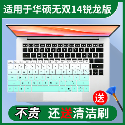 适用于Asus/华硕无双 锐龙版R7-8845H 14英寸m3452U键盘保护膜套